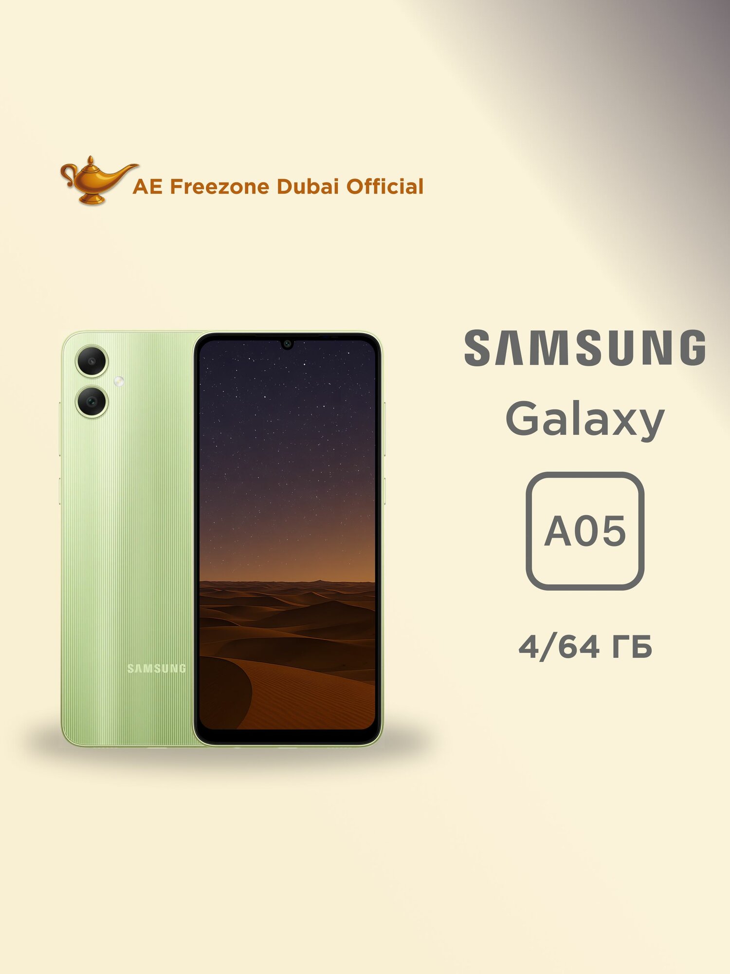 Смартфон Samsung Galaxy A05, 4/64 Gb, 6.7", цвет Light Green (светло-зеленый)