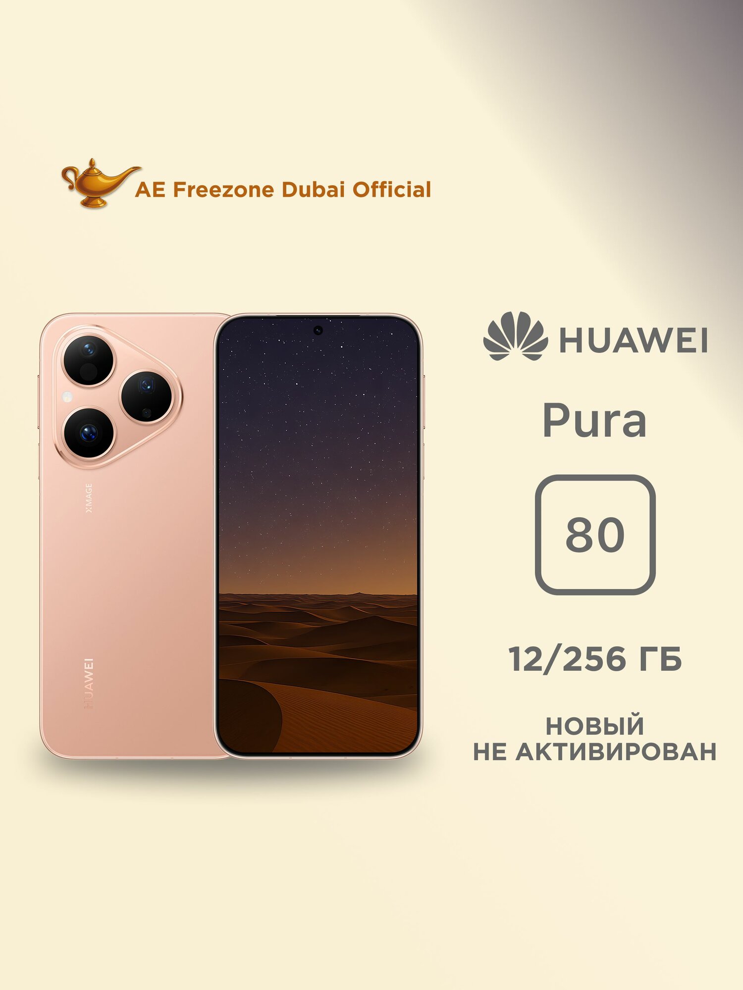 Смартфон Huawei Pura 80 12/256 Gold