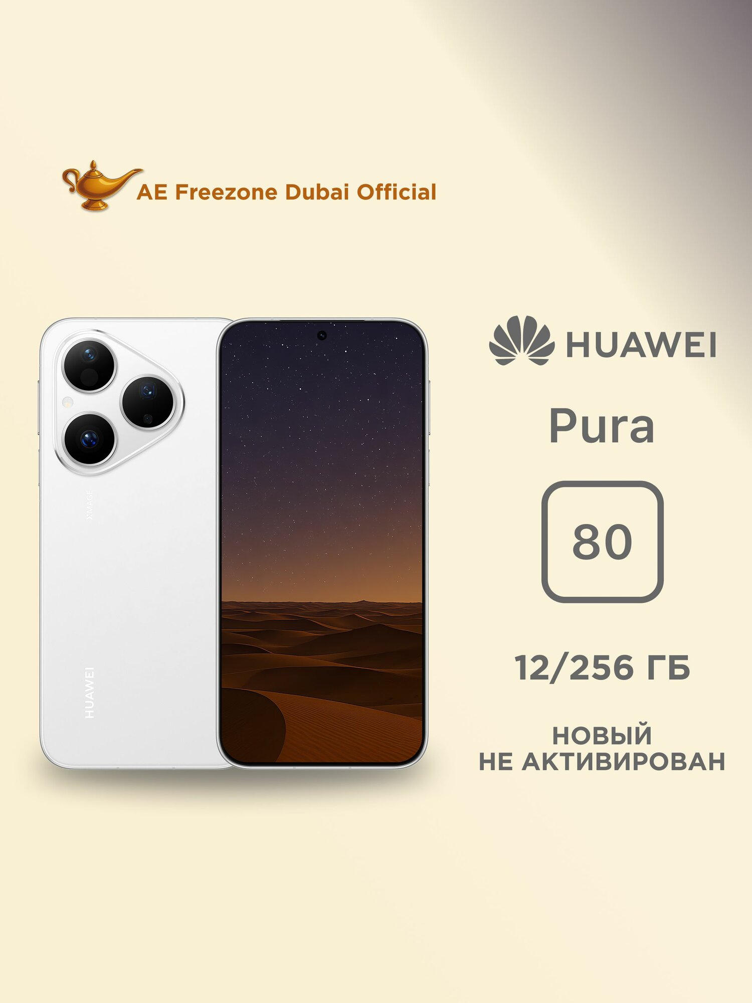 Смартфон Huawei Pura 80 12/256 White