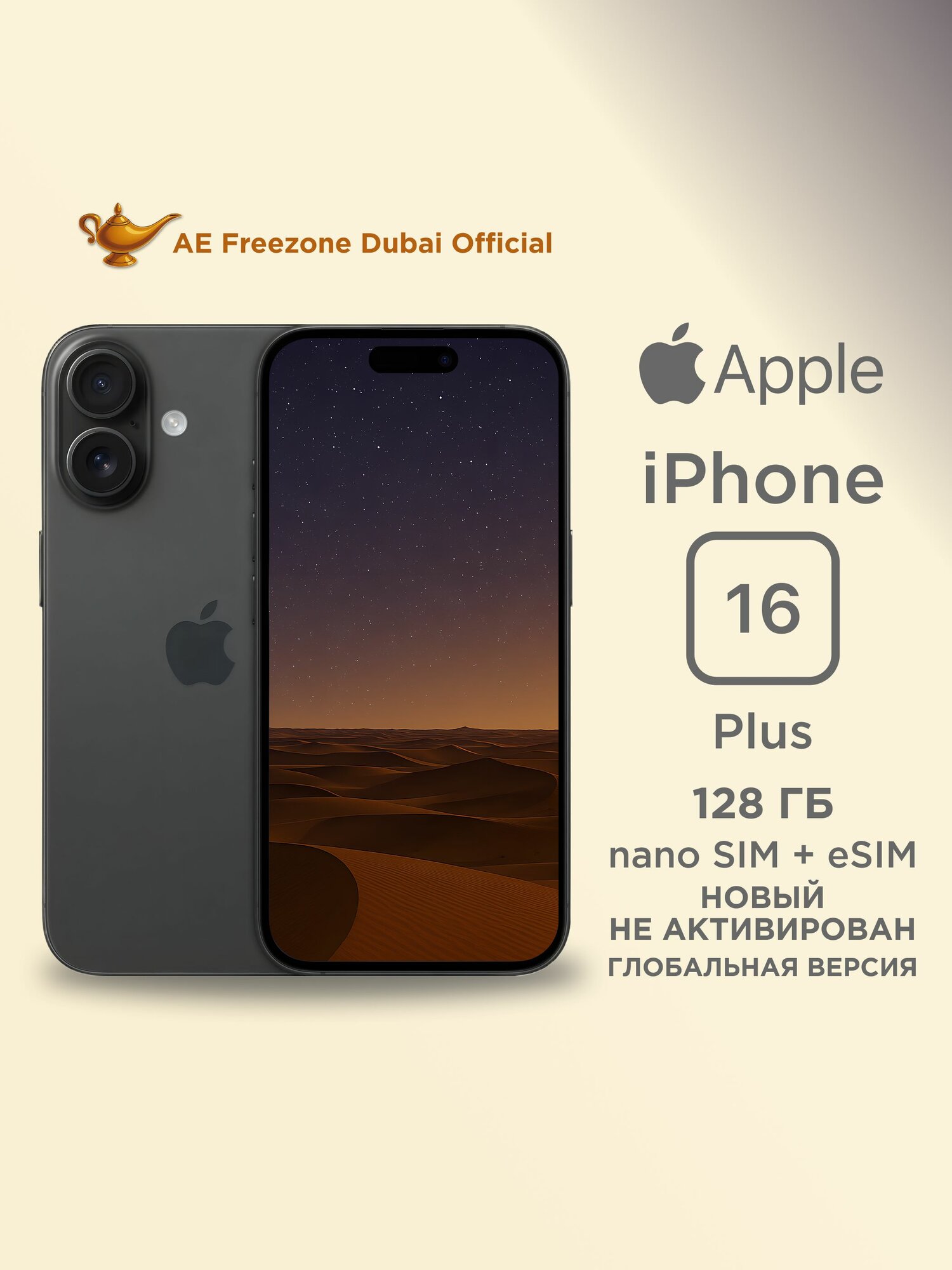 Смартфон Apple iPhone 16 Plus, 128 GB, 6.7", цвет Black (Черный)