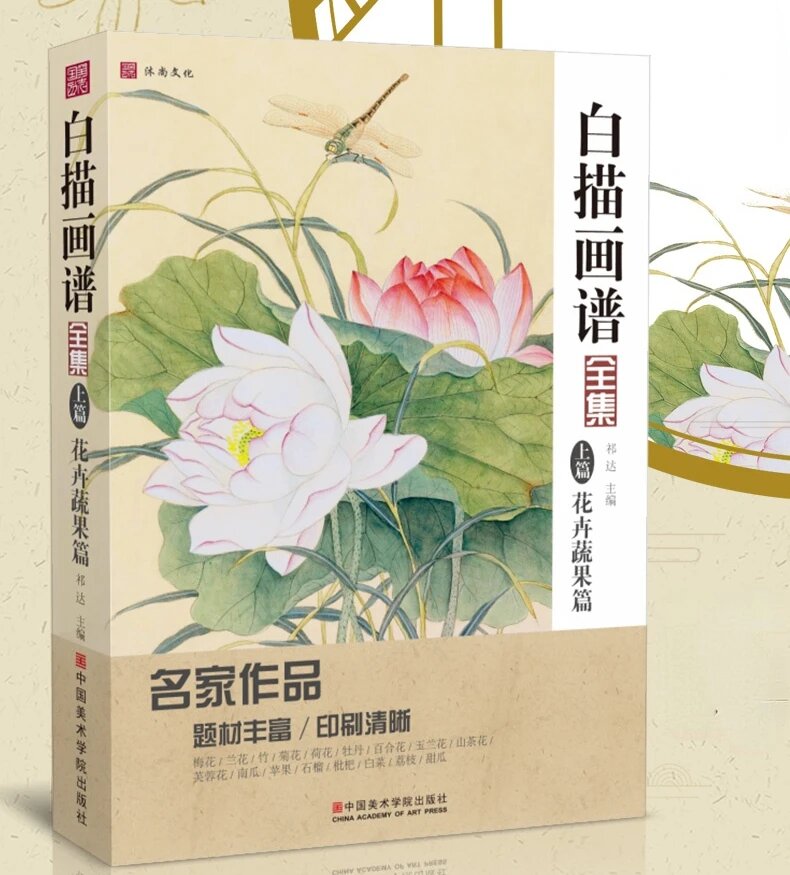 Китайская живопись: Лотосы и стрекоза. Книга для рисования, Объем: D