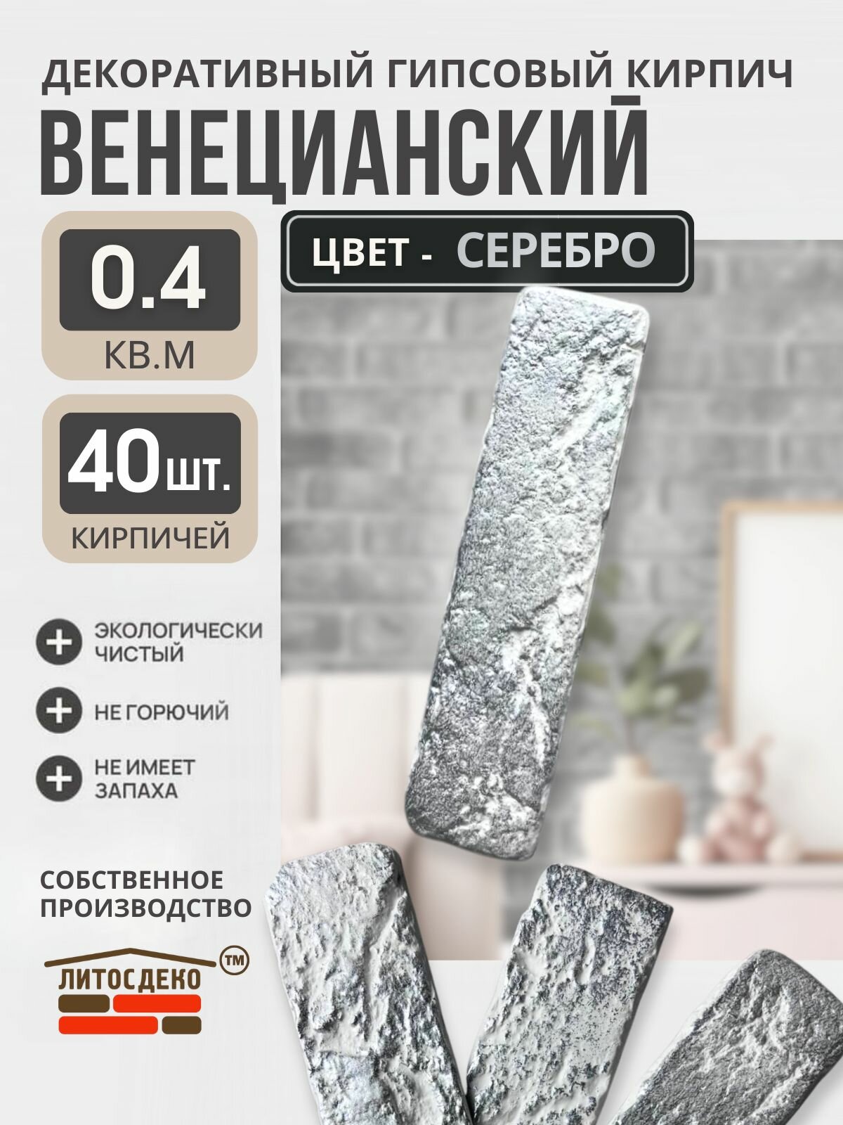 Декоративный гипсовый кирпич для отделки стен