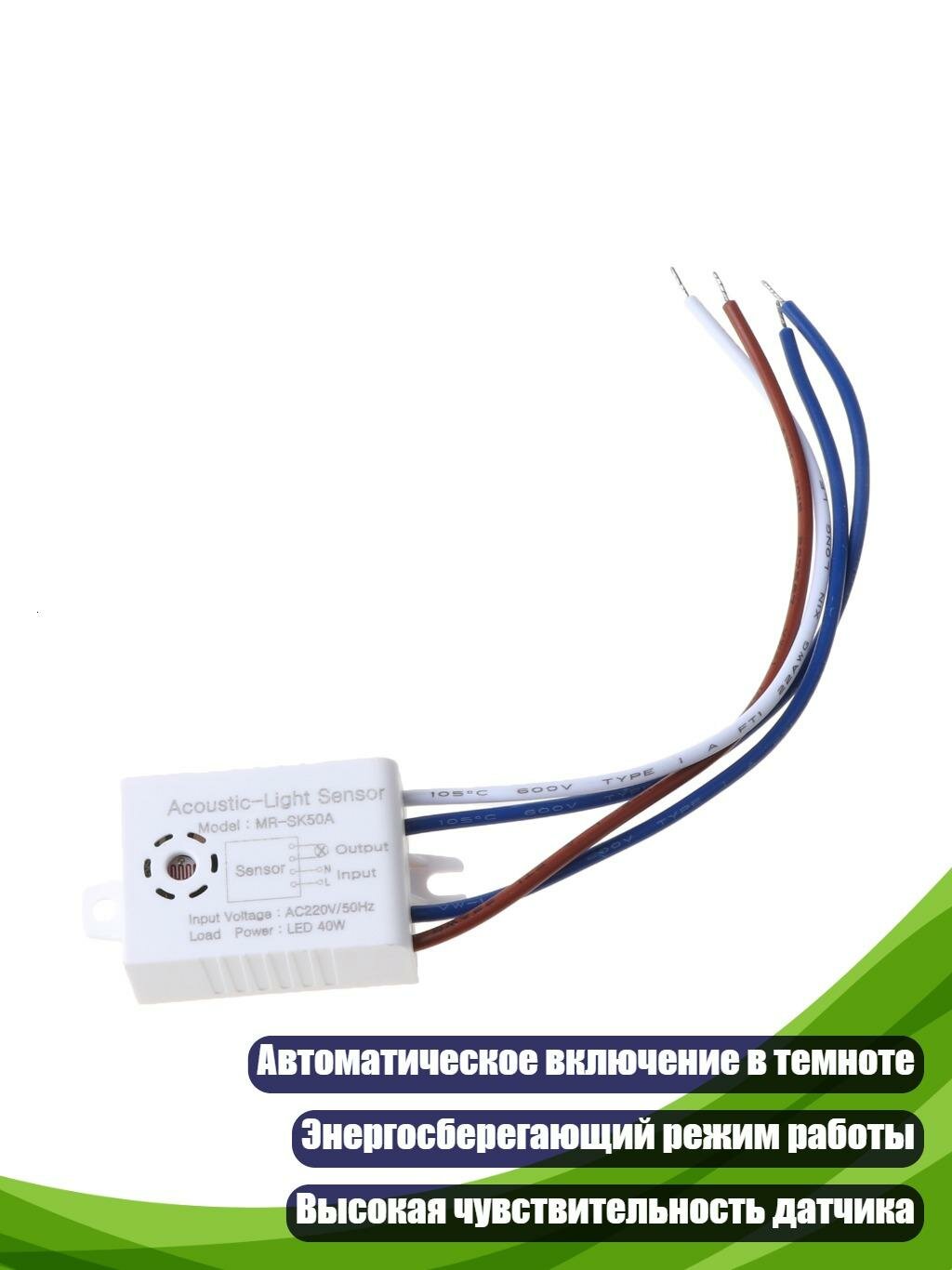 Умный выключатель с голосовым управлением и датчиком освещённости