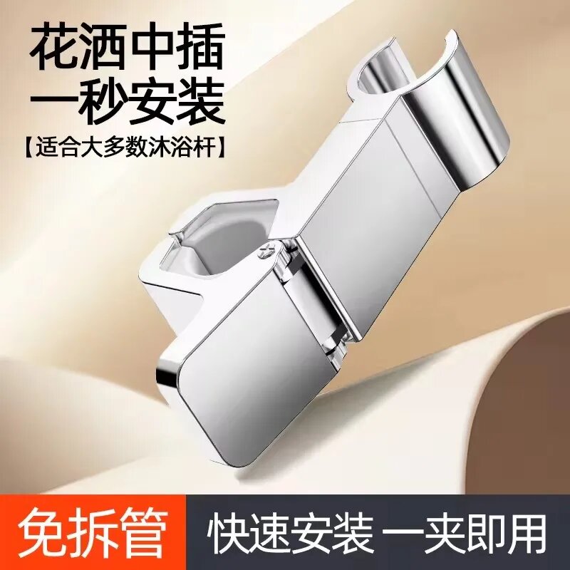 Универсальный держатель насадки для душа, регулируемый 18 ~ 25 мм, хромированный держатель из АБС-пластика, аксессуары для ванной комнаты, монтажные кронштейны для душа