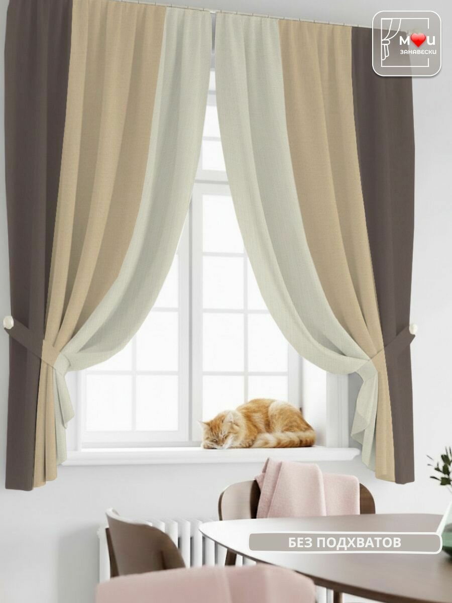 Шторы на кухню короткие трехцветные 2шт 145х180см