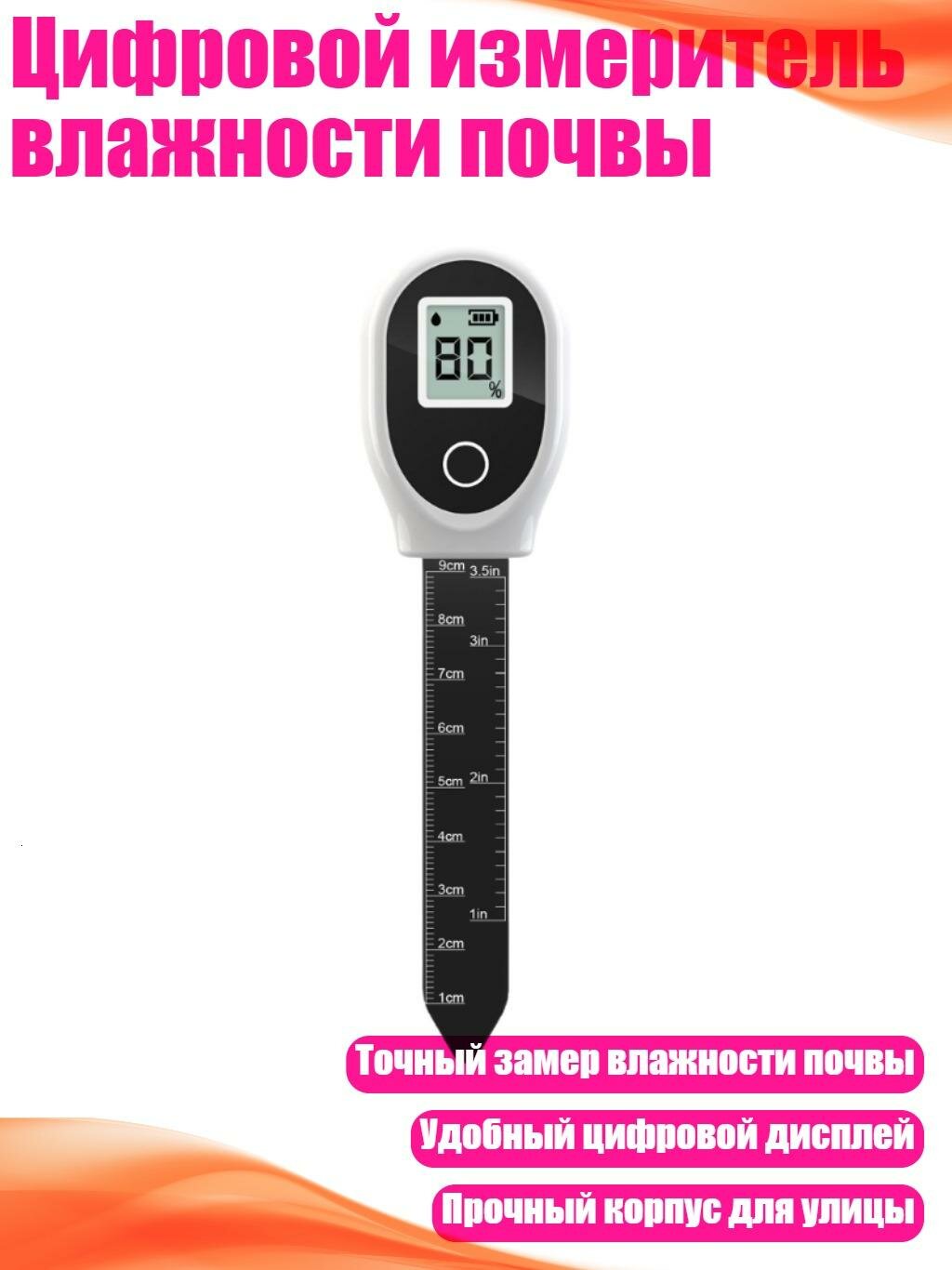 Цифровой измеритель влажности почвы