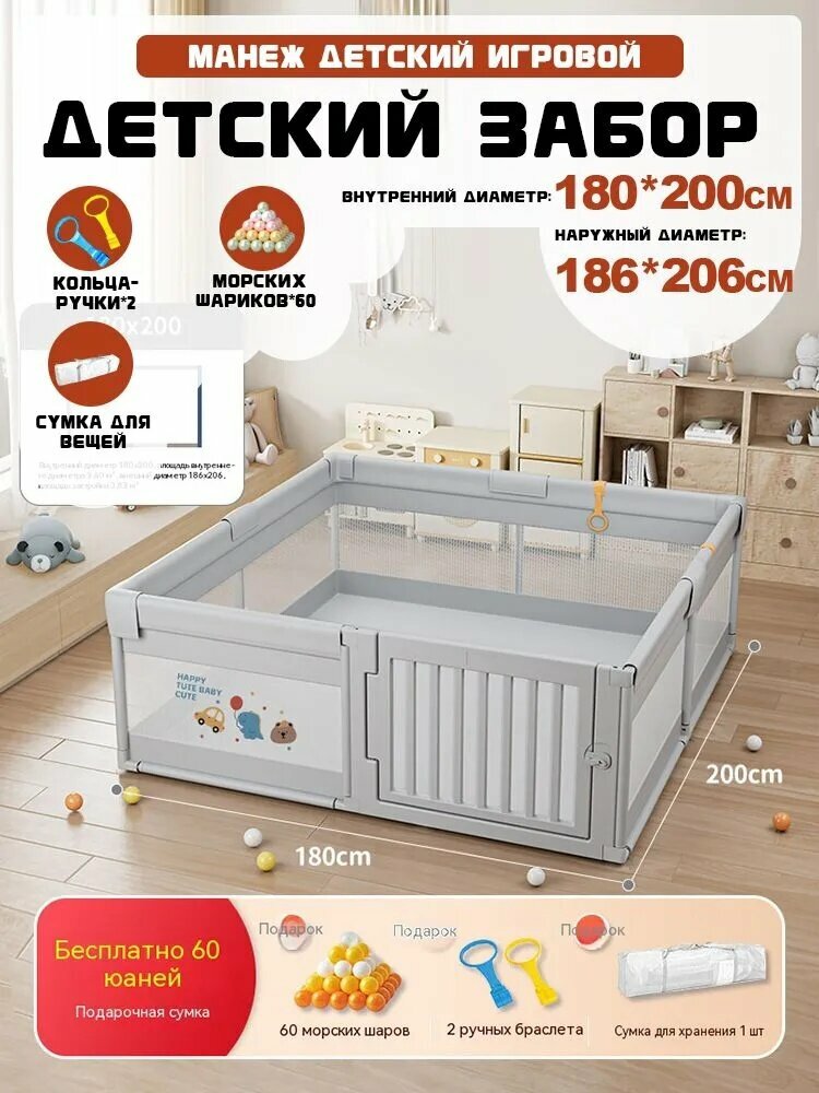 Манеж детский игровой, Размер: 180x200x65 см, Выдвижное кольцо*2, маленький океанский мячик*60, сумка для хранения*1. серый
