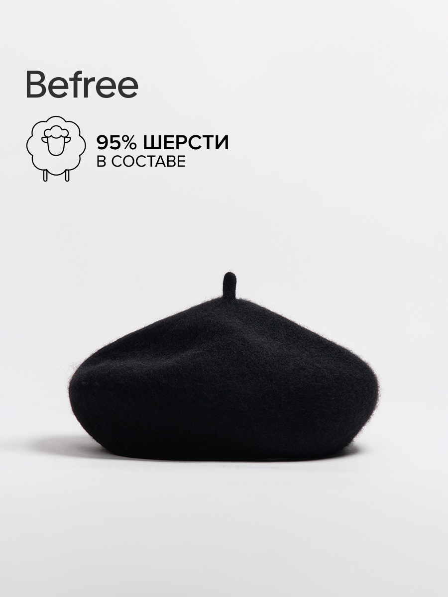 Берет для женщин