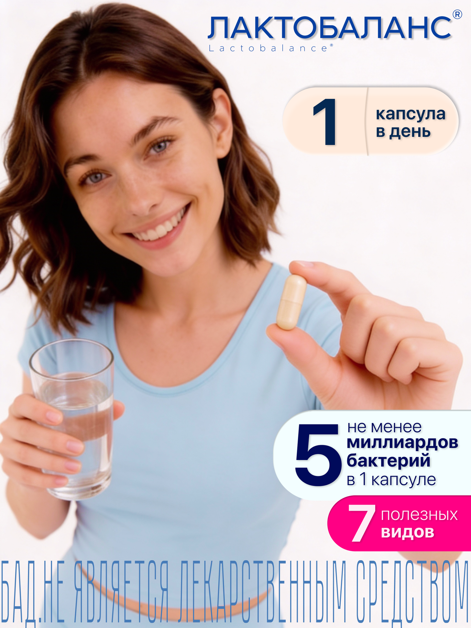 Пробиотик Лактобаланс, 4-е поколение, для кишечника, 28 капсул — фото 1