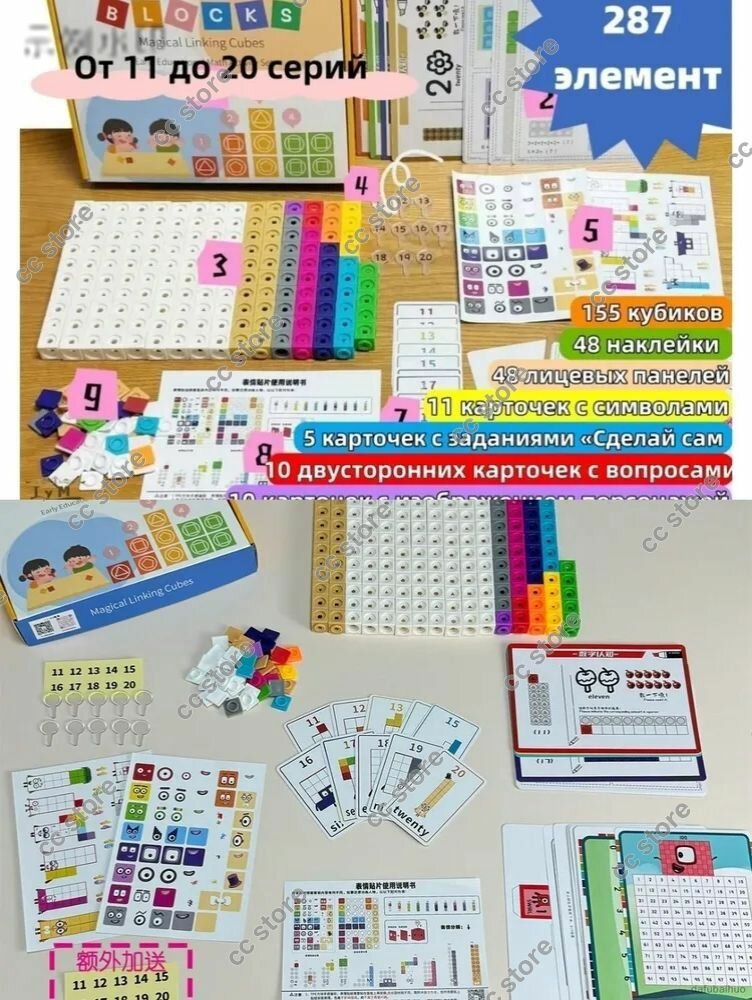 Развивающий игровой набор "Соединяющие кубики NumberBlocks 2 серия" От 11 до 20