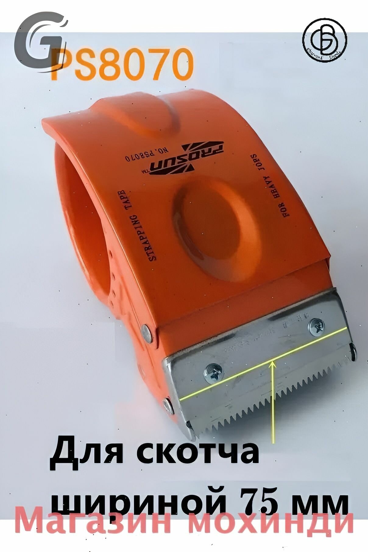 Диспенсер для клейкой ленты