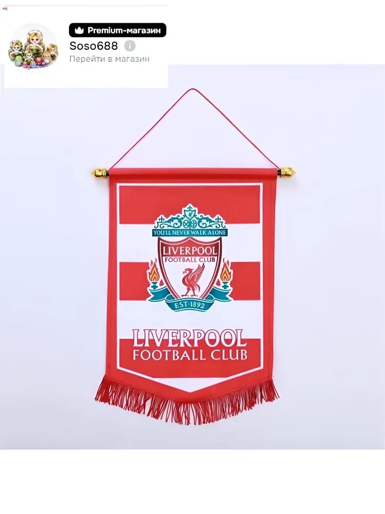 Сувенирный вымпел Liverpool Football Club, 25x35 см, красный, фанатский