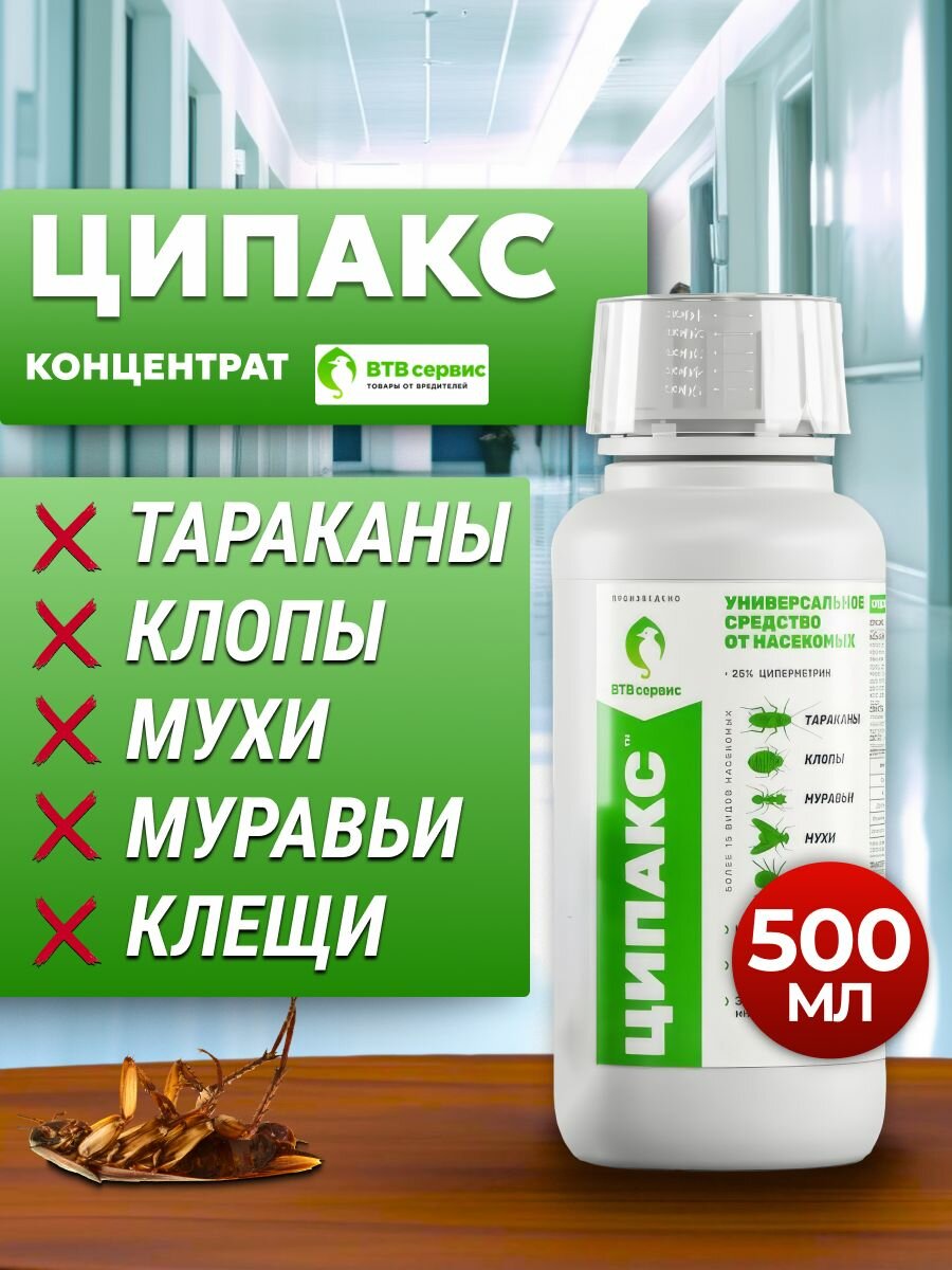 Ципакс мощное средство от насекомых 500мл