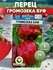 Семена перец Громозека БУФ 15шт/1уп