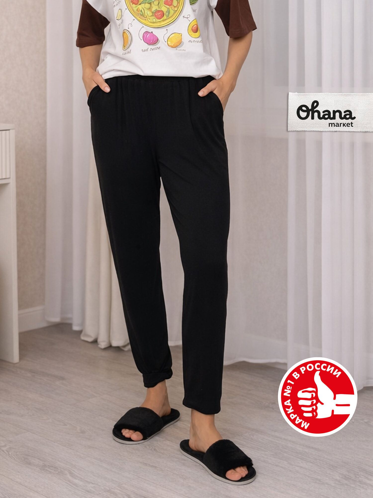 Брюки домашние