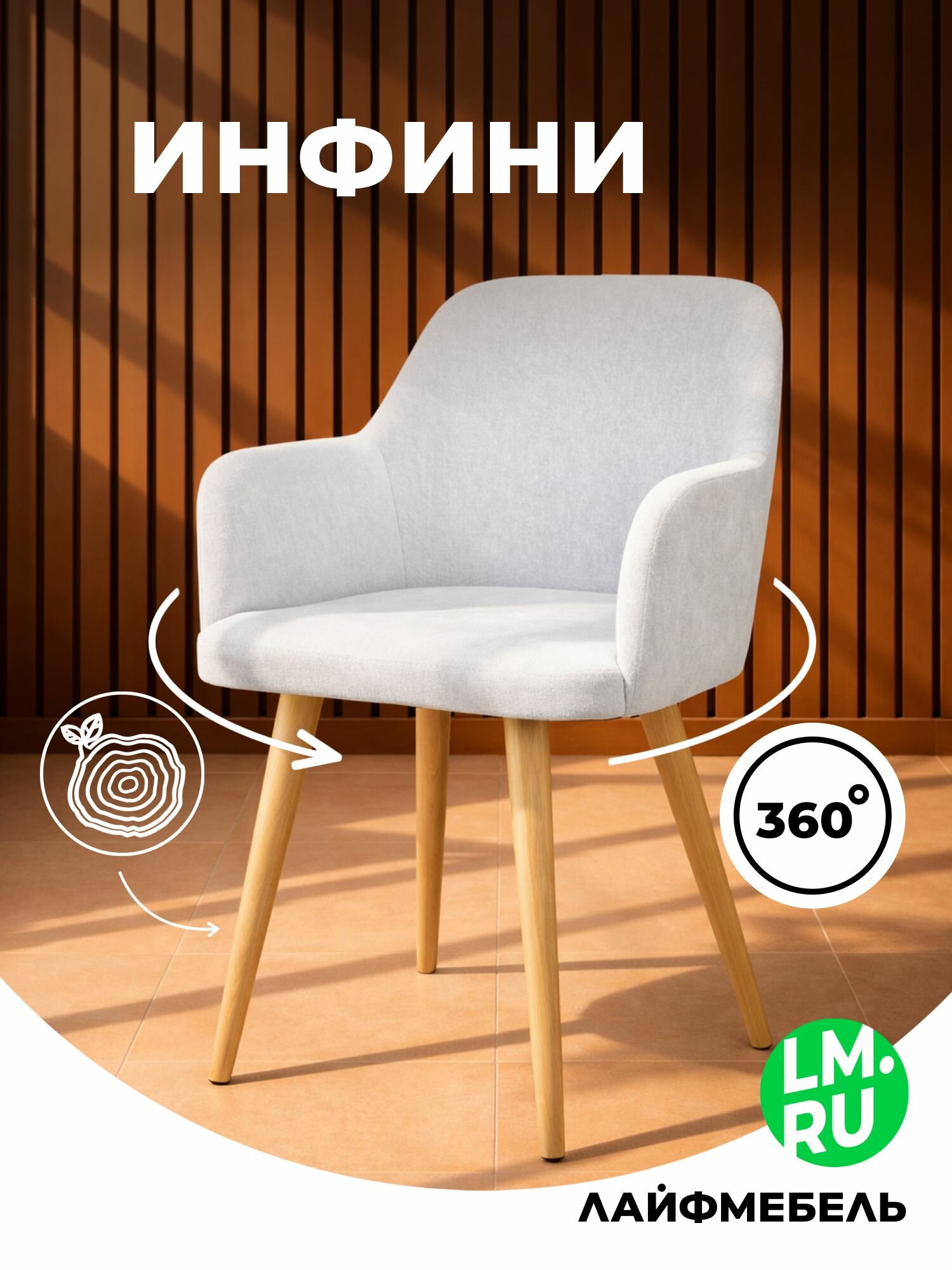 Деревянный стул Лайфмебель Инфини 360 светло-серый (ocean 021) / светлое дерево