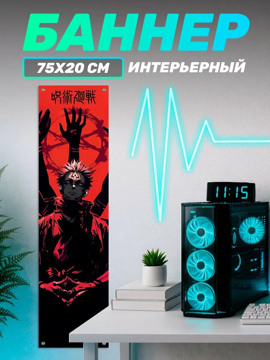 Баннер на стену с люверсами аниме Магическая битва