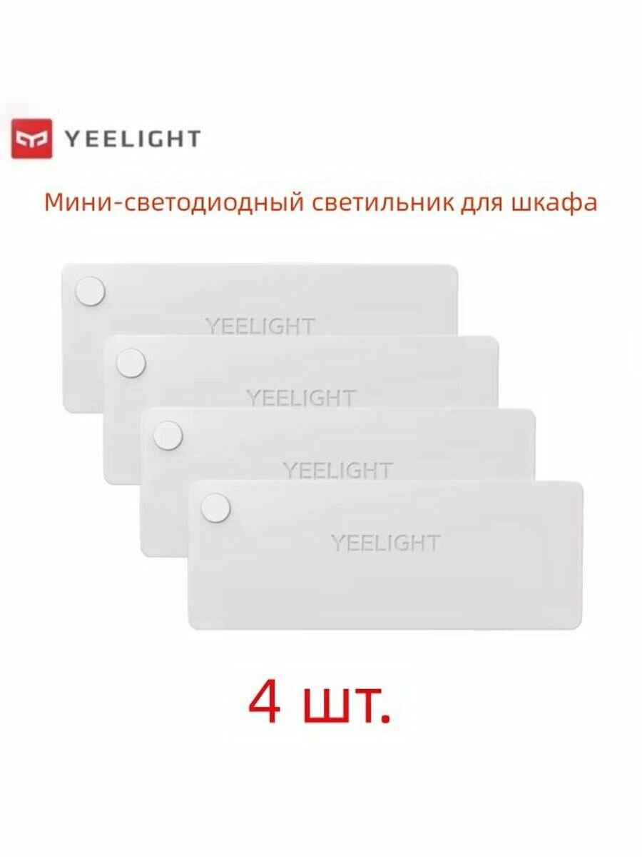 Набор из 4 светодиодных ламп с датчиком движения, беспроводное освещение, ночник, подсветка под шкафчиками