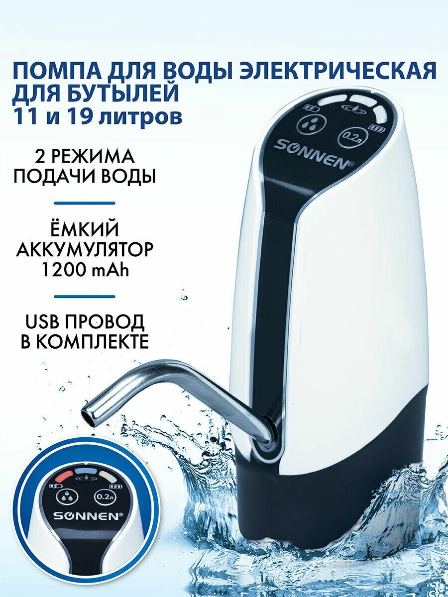Помпа для воды бутилированной автоматическая / электрическая Sonnen Ewd-152w, 1,5 л/мин, 2 Режима, Аккумулятор, Адаптер, пластик