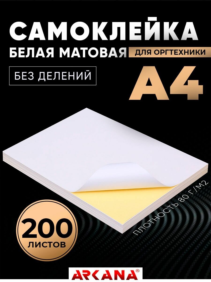 Бумага для принтера