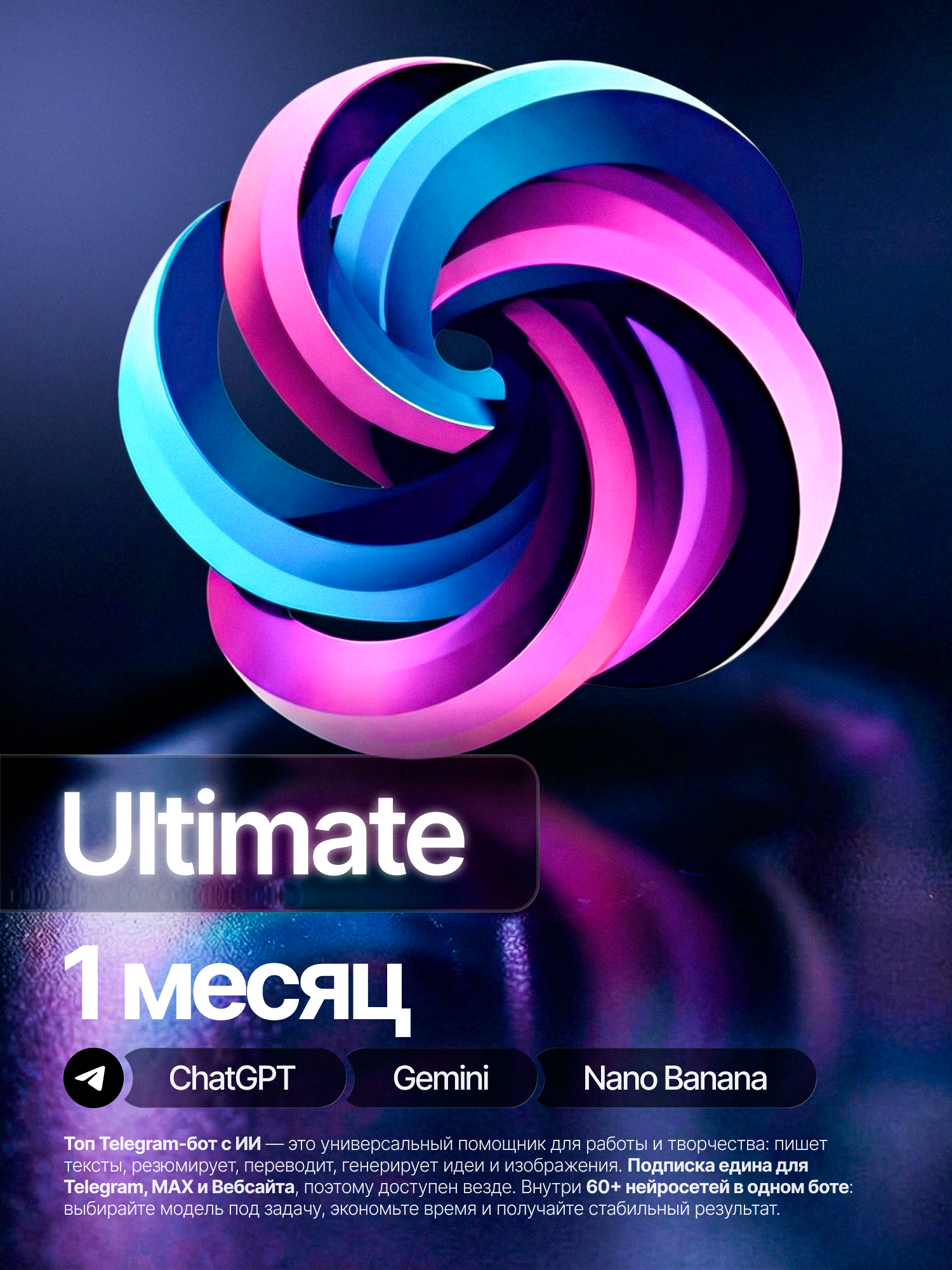 ChatGPT AI тариф - Ultimate 1 мес.