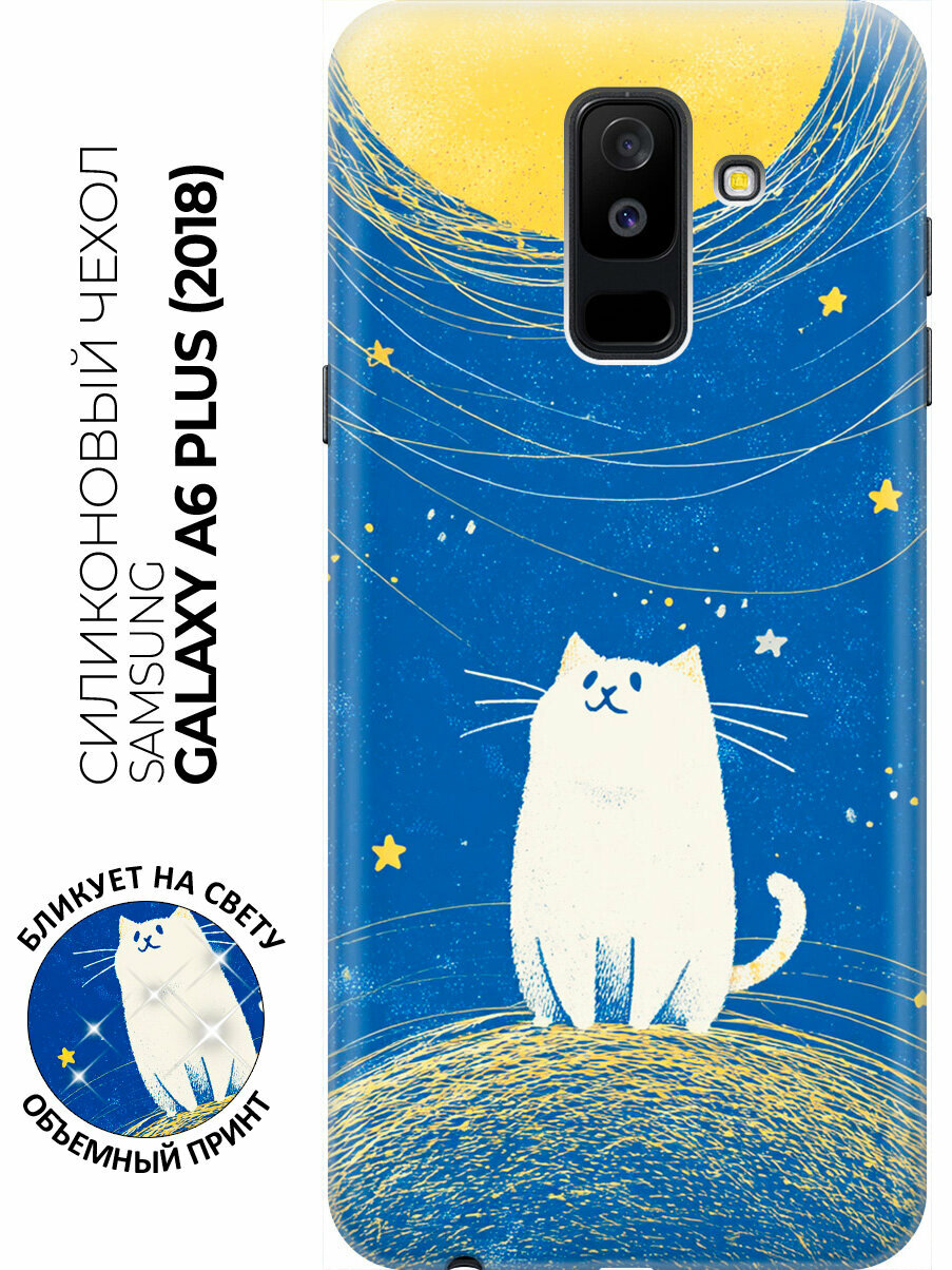 Силиконовый чехол на Samsung Galaxy A6+ (2018) с принтом "Котик и звёздное солнце"