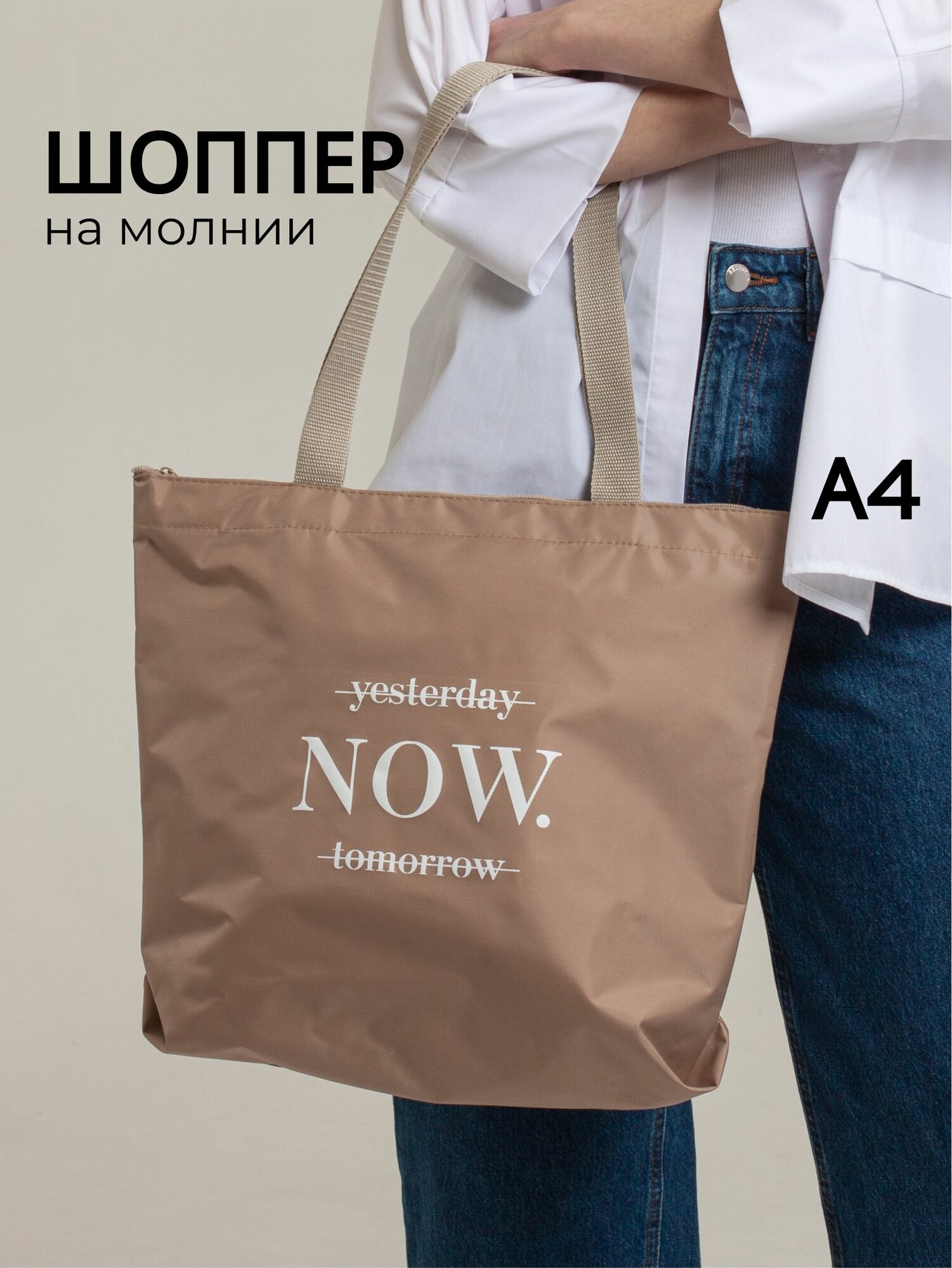 Сумка шоппер