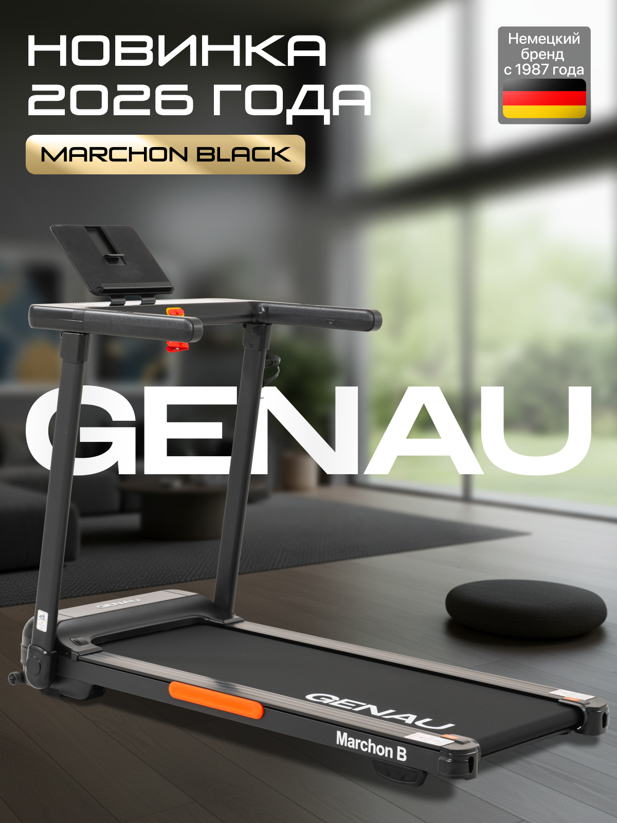 Электрическая беговая дорожка Genau Marchon Черный, 4в1, складная, полупрофессиональная