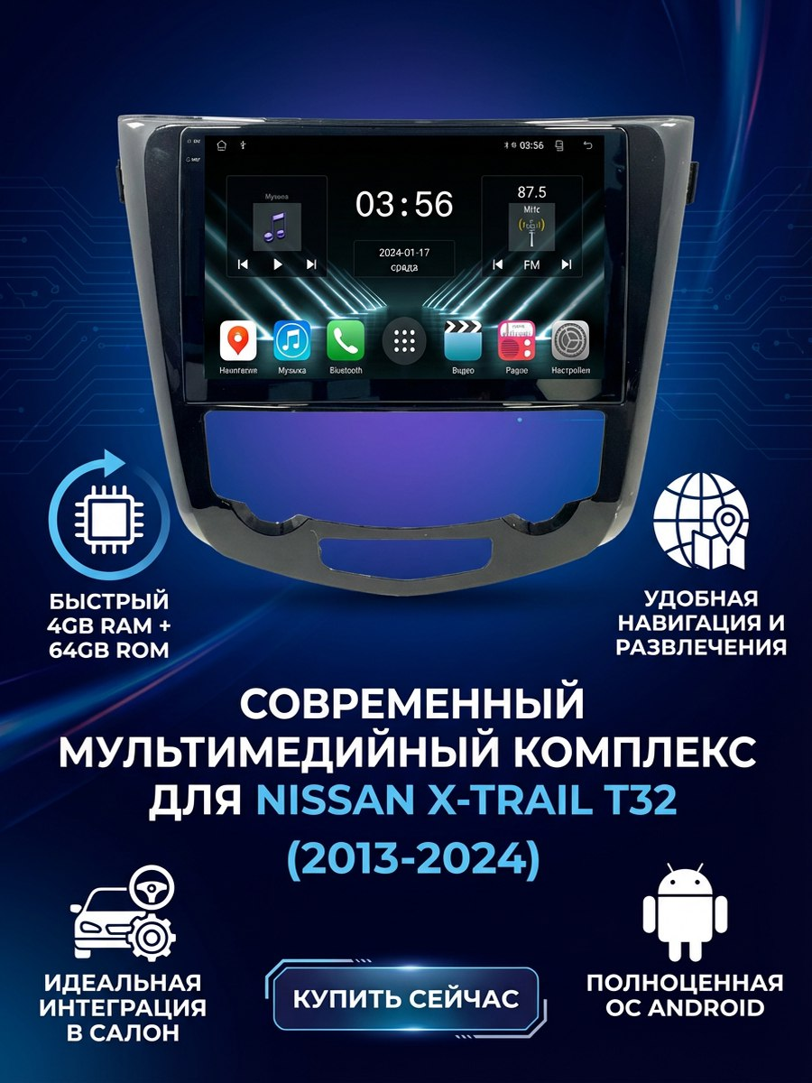 Магнитола Ниссан Кашкай и Ниссан Х Трейл Т32 (Nissan X-Trail 3 T32) 2013-2021 на Android 14 (4GB/64GB/WiFi/GPS/BT/IPS)