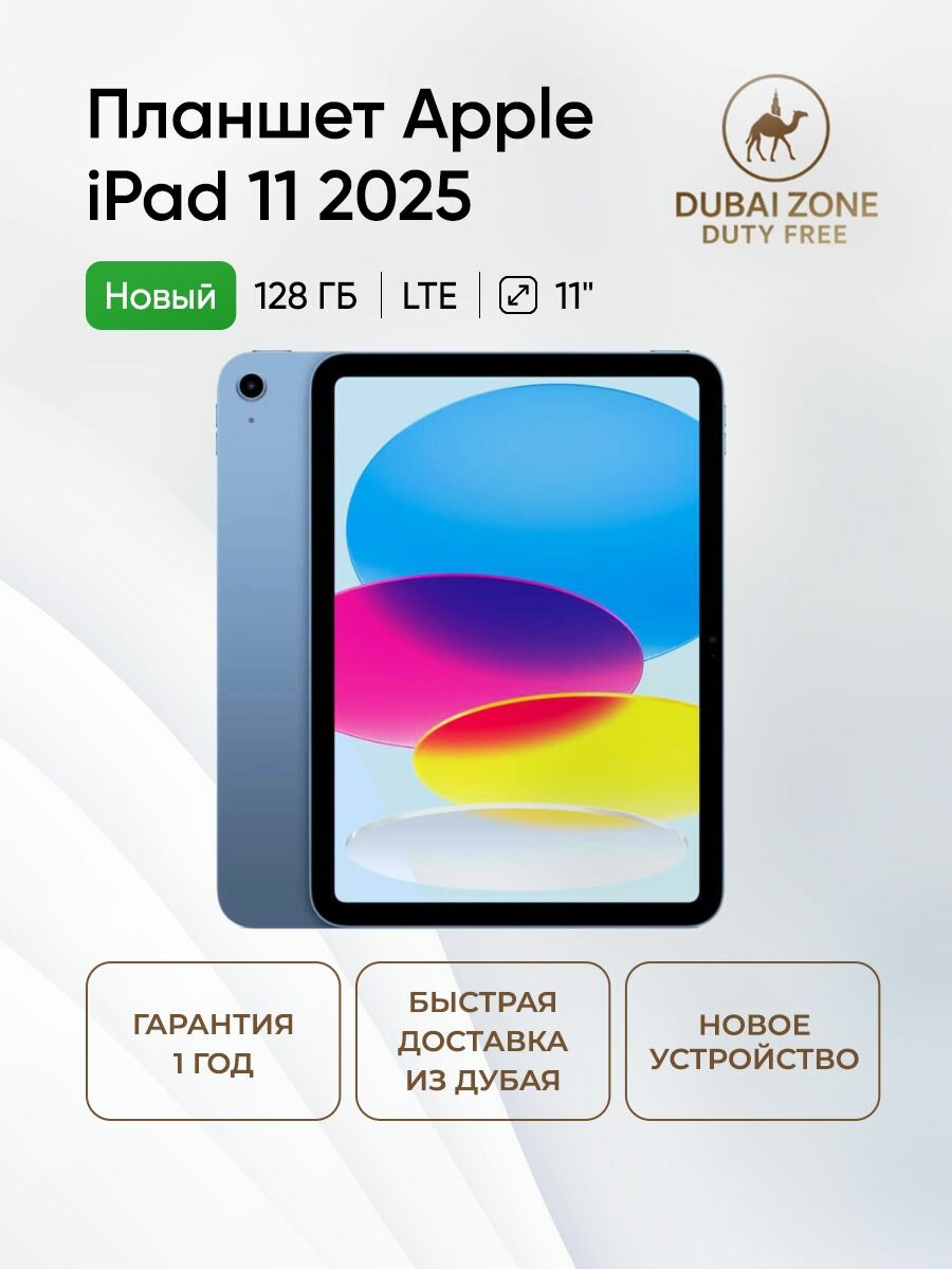 Планшет Apple iPad 11 2025, 11", 128 GB, LTE, цвет blue, (Синий)