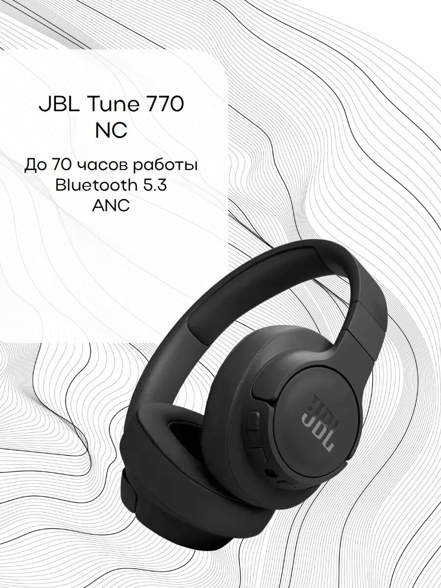 Беспроводные наушники JBL Tune 770NC, черный