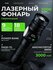 Фонарь ручной лазерный сверхмощный с Power Bank 9 режимов работы 18 часов работы...