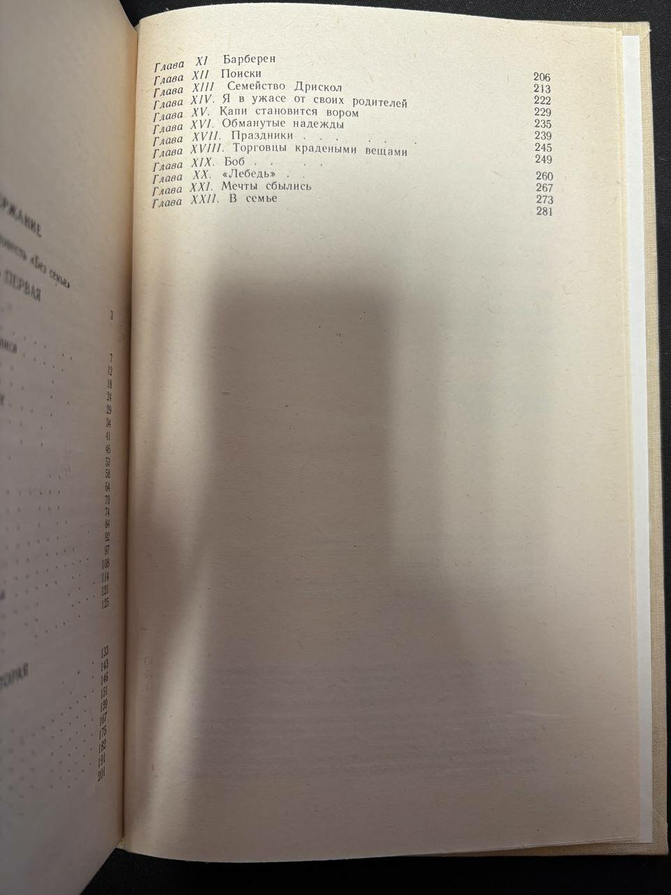 Без семьи 1989 г. ISBN 2049439459827 — фото 1