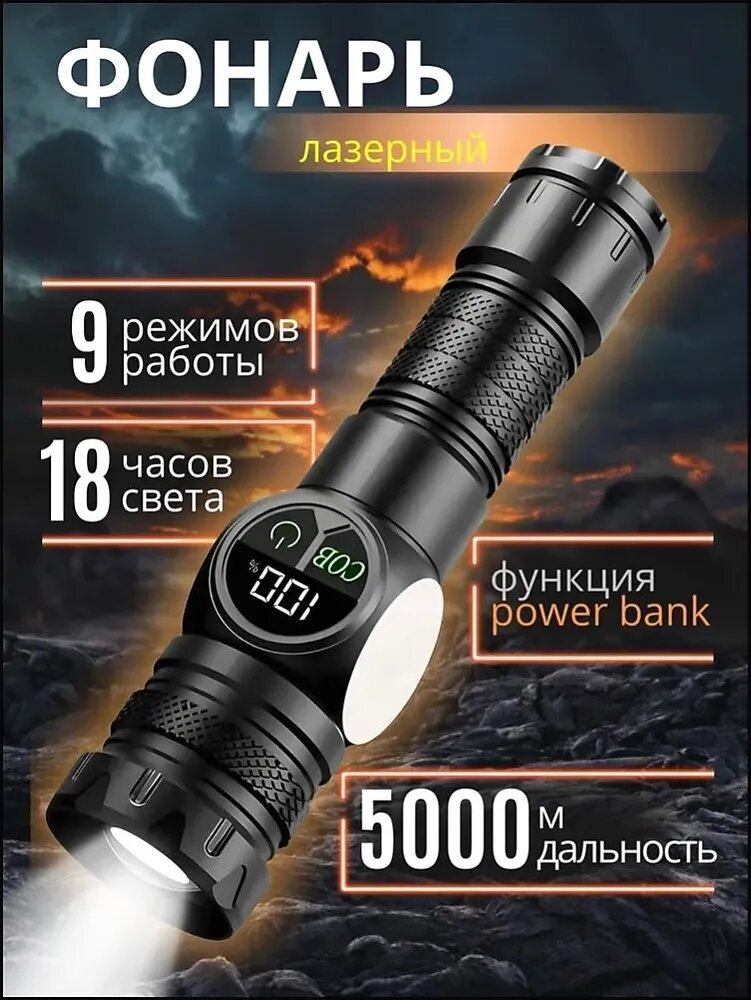 Фонарь ручной лазерный KW-WX02 с функцией Power Bank, дальность 5000 м, 9 режимов работы