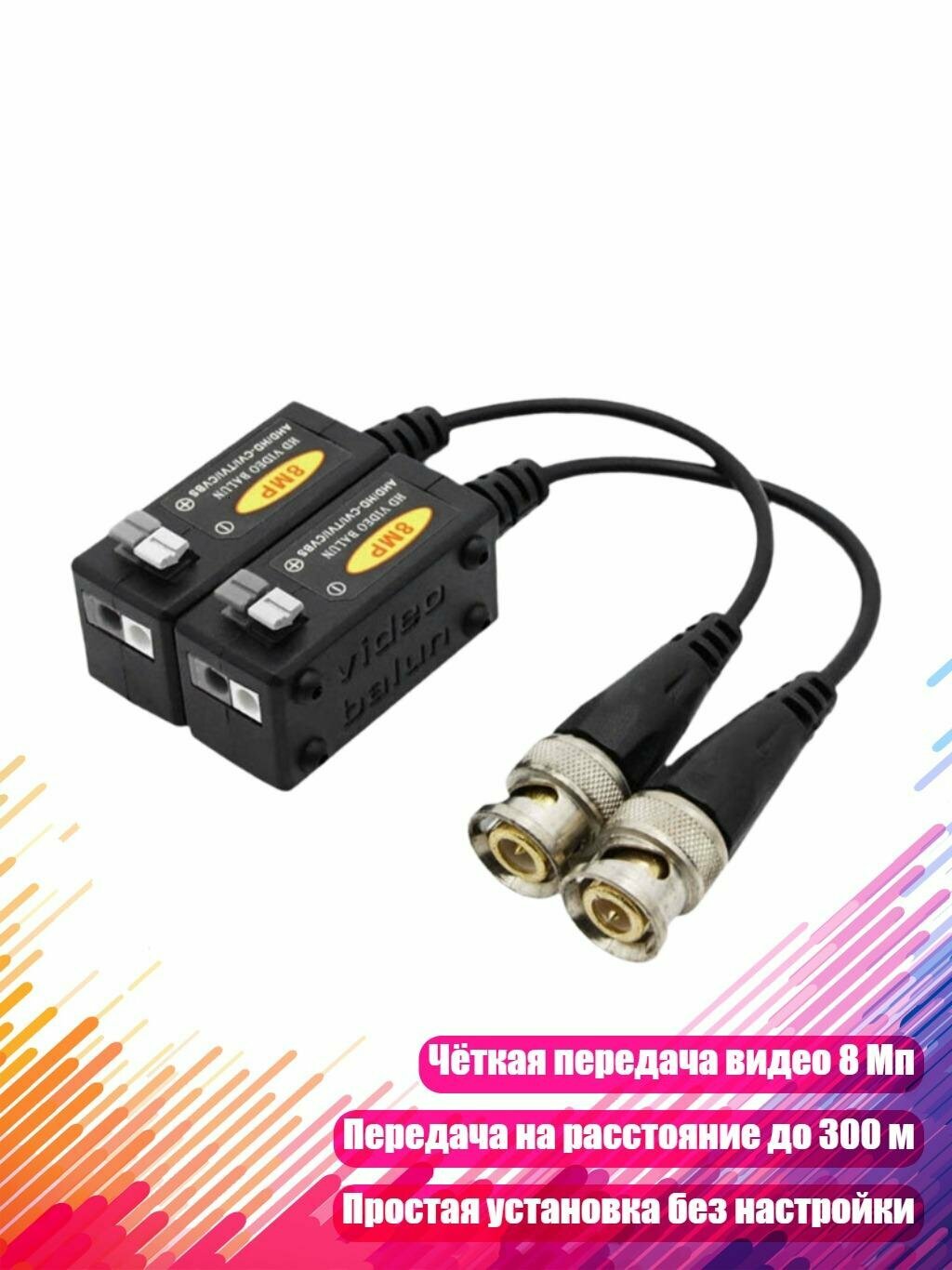 Балун BNC–Ethernet для видеопередачи на 300 м