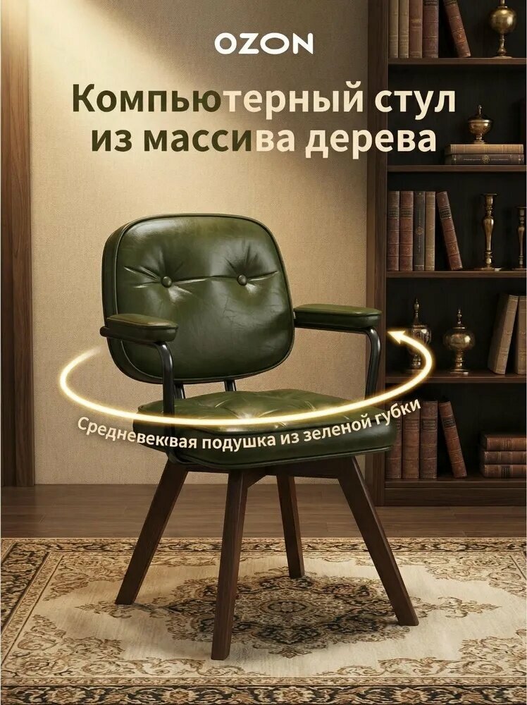 Офисное кресло, Темно-зеленый