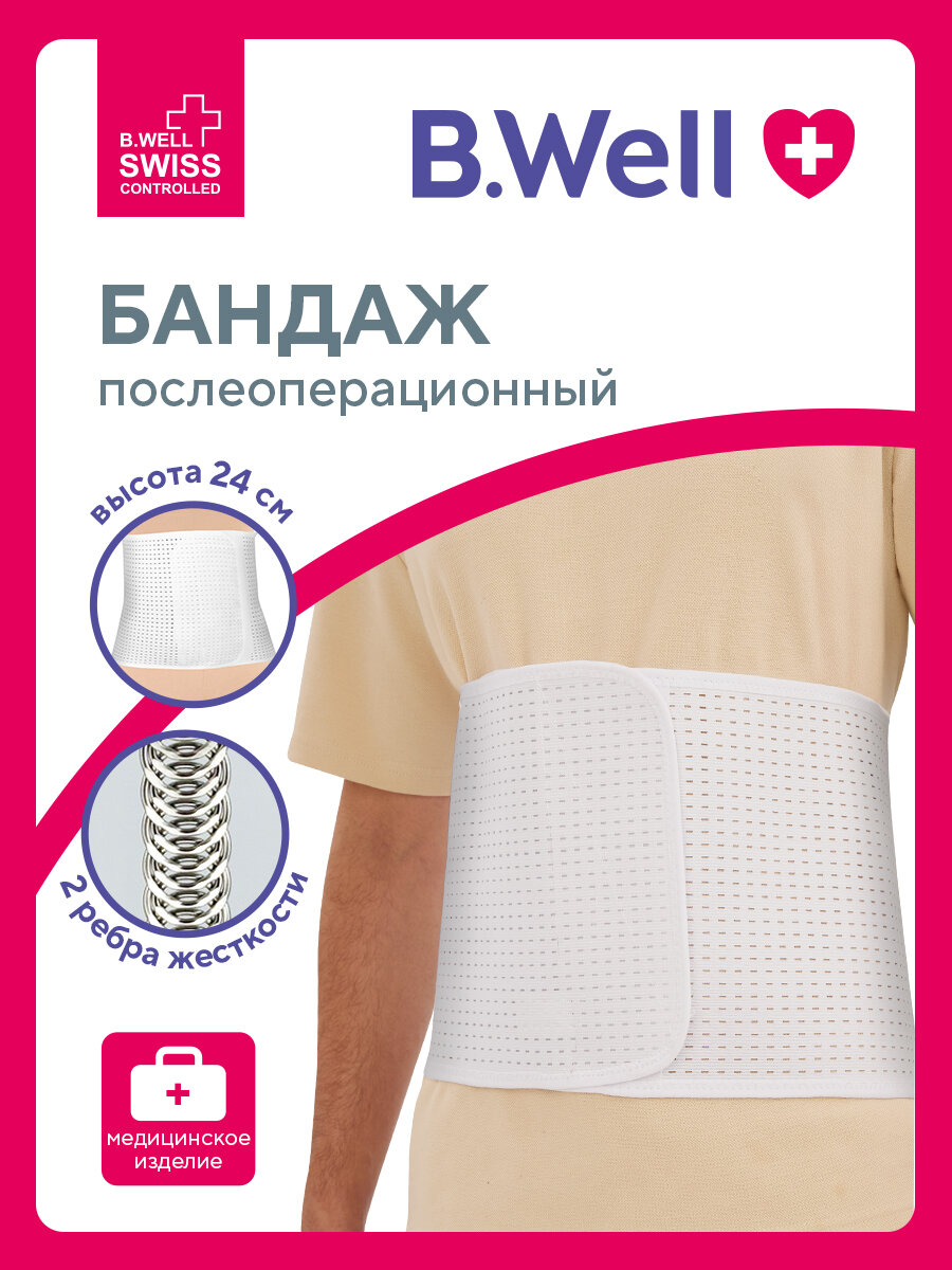 Бандаж послеоперационный на брюшную стенку для живота пояс послеродовой утягивающий абдоминальный для реабилитации с облегченным клапаном, B.Well W-425
