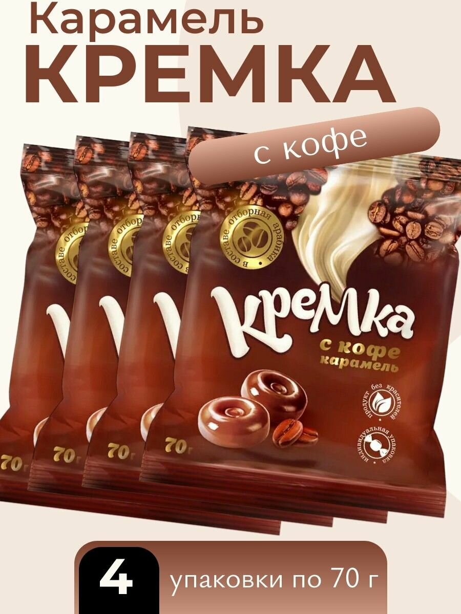 Карамель Кремка с кофе 4 уп х 70 гр