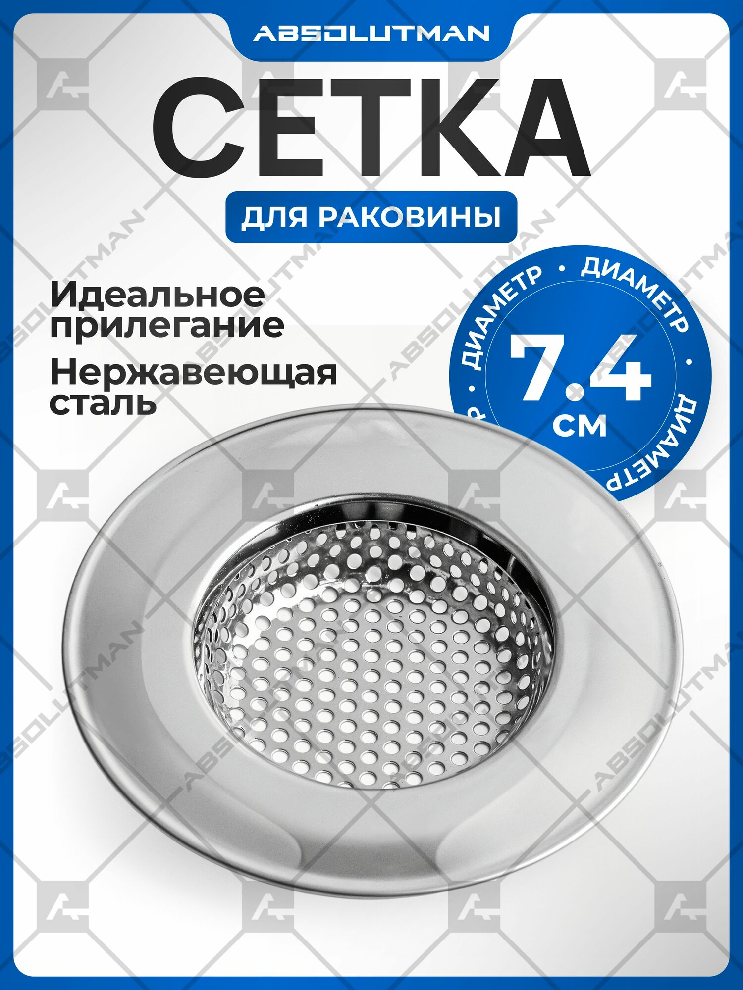 Сетка для раковины металлическое, сито на кухню, не силиконовое.777