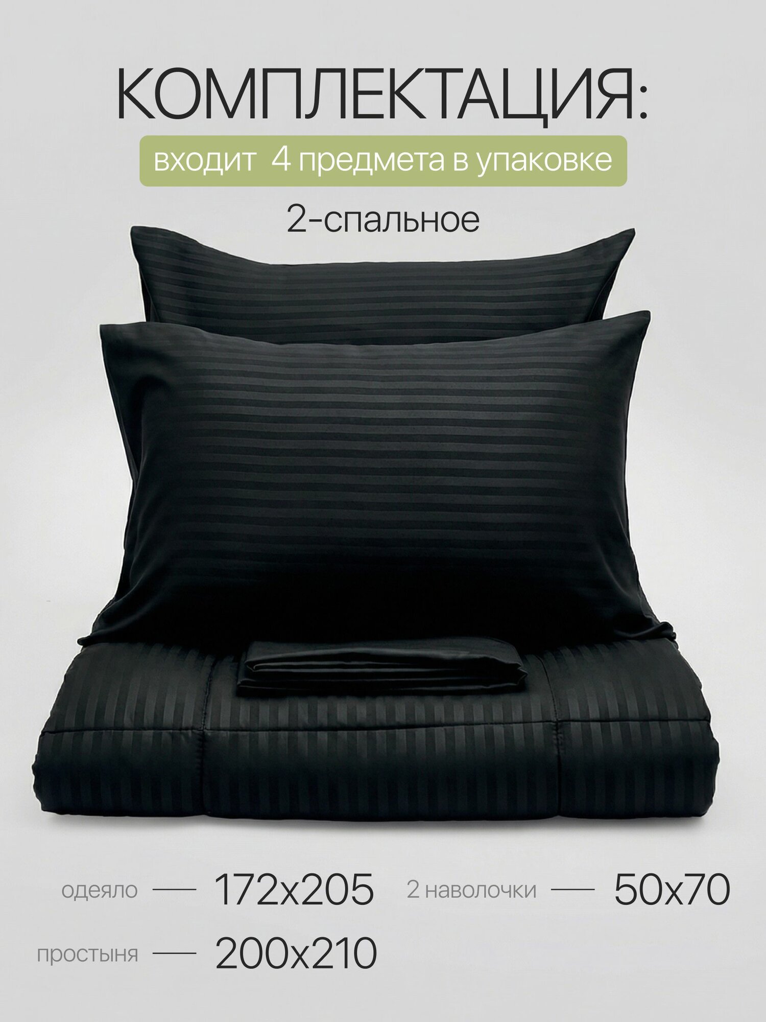 Постельное белье Строгановская Мануфактура PREMIUM, 2-спальный комплект, черное — фото 1