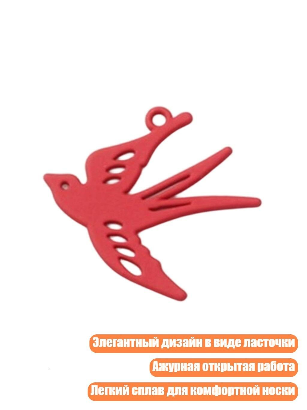 Подвеска «Ласточка», красный
