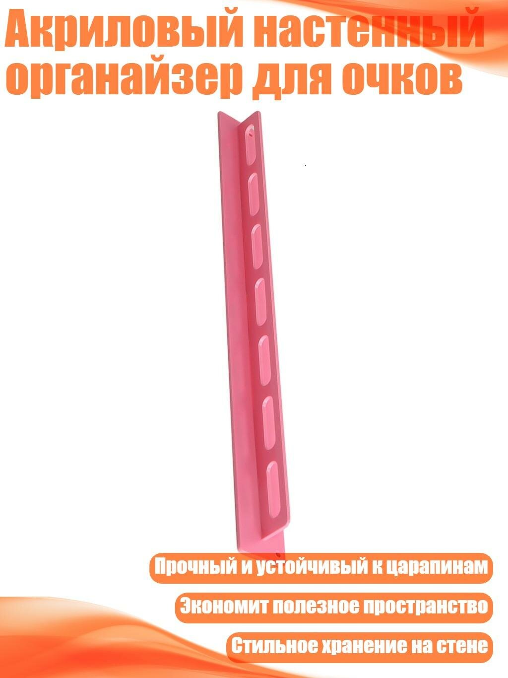 Акриловый настенный органайзер для очков, Розовый