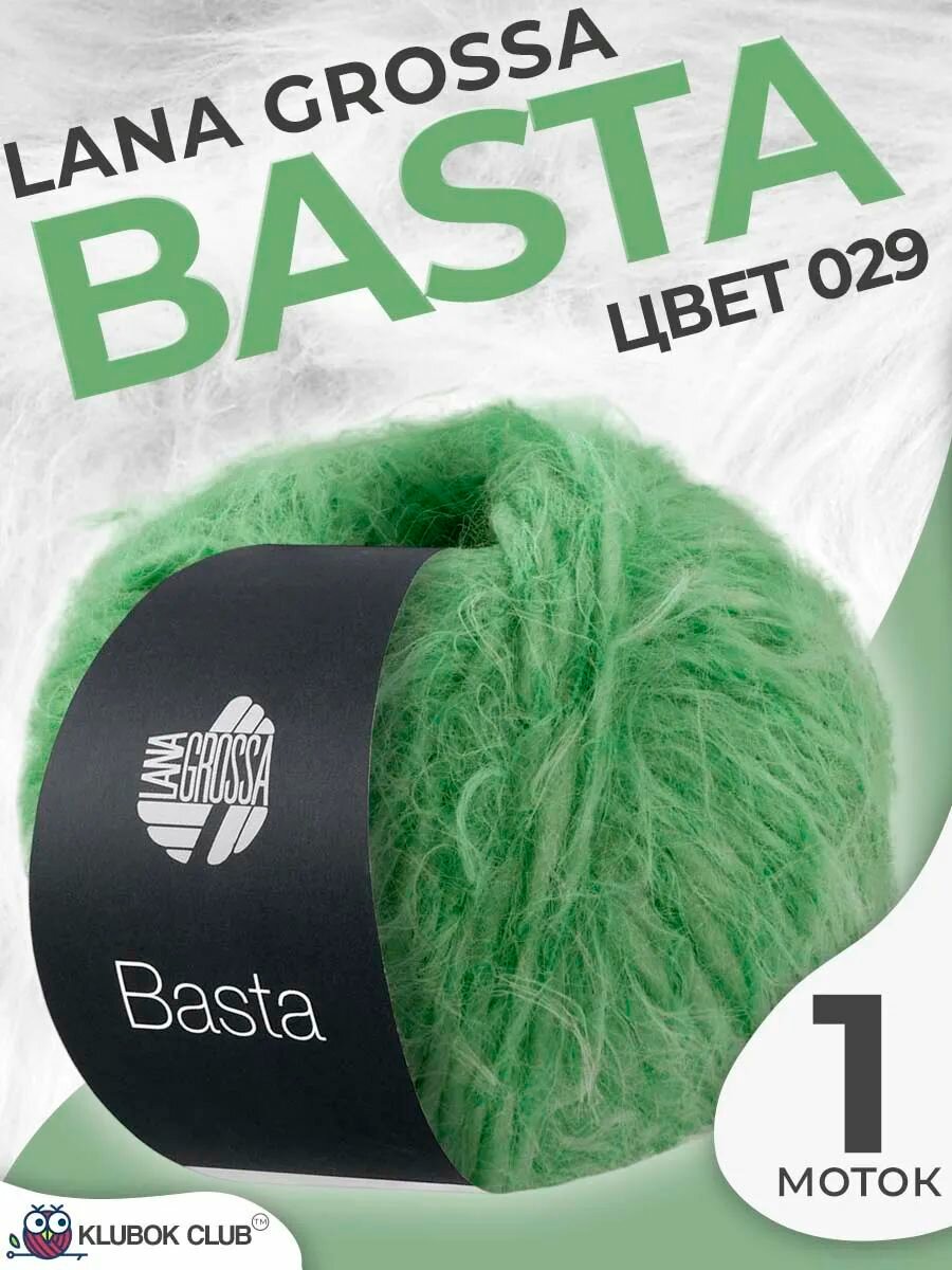 Пряжа для вязания Lana Grossa Basta меховая цвет 029, 1 моток