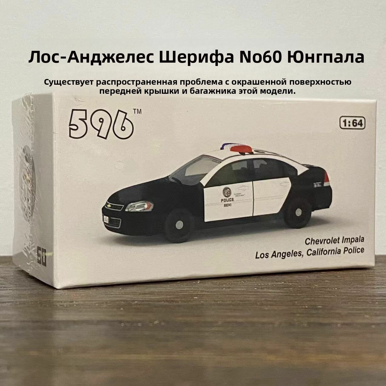 596 1:64 Полицейские автомобили: NYPD, LAPD, Taurus, Impala, Mondeo, Wagner, Tata, Saab, модели автомобилей из сплава