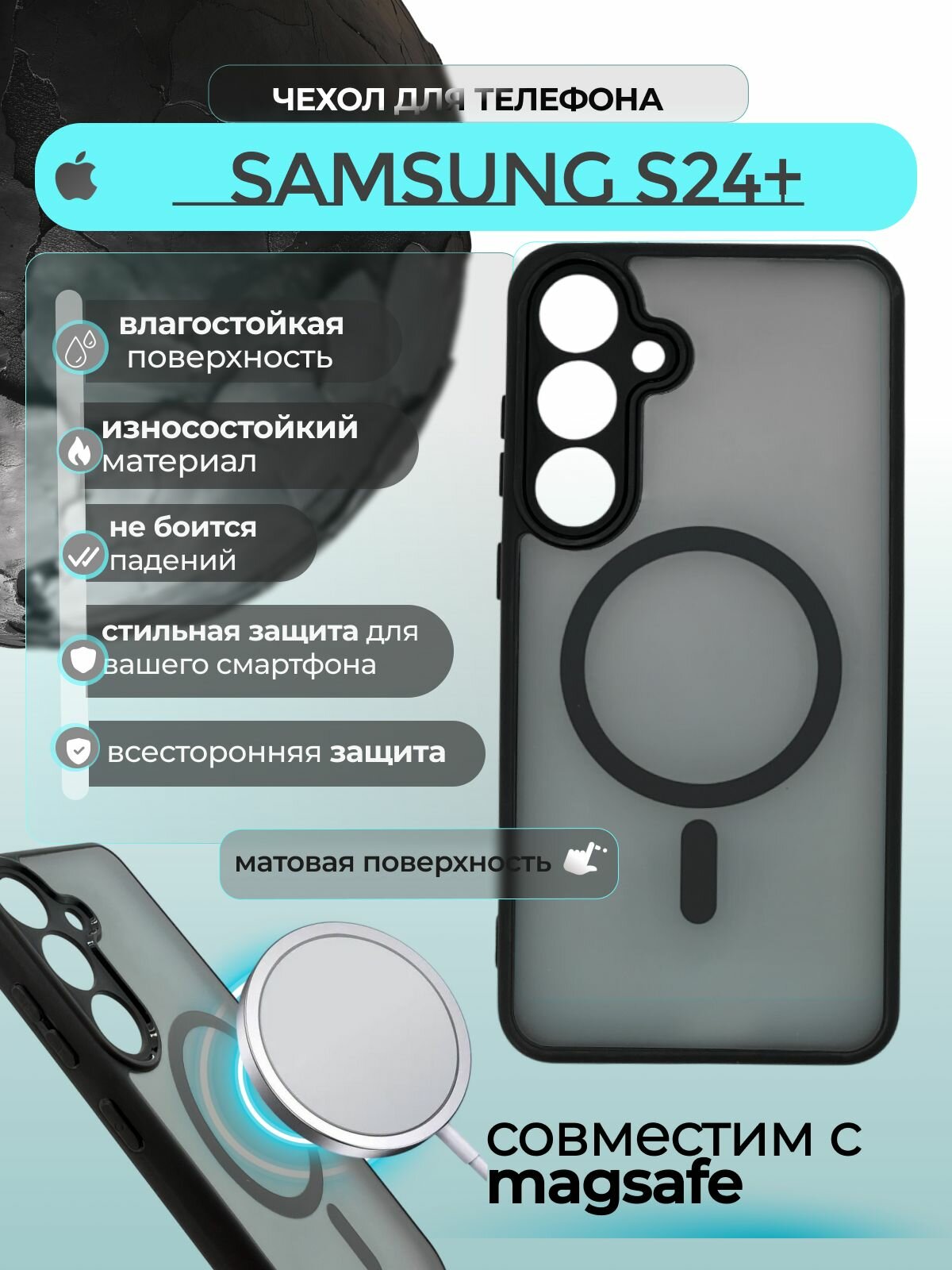 Чехол на Samsung S24 Plus / Самсунг S24 + (МагСейф) матовый с силиконовым кантом Crystal MagSafe Case (Чёрный матовый)