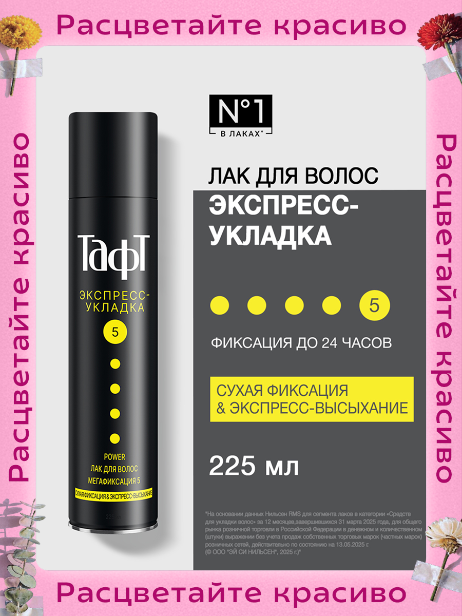 Тафт Лак для волос Power Экспресс-Укладка, мегафиксация, 225 мл