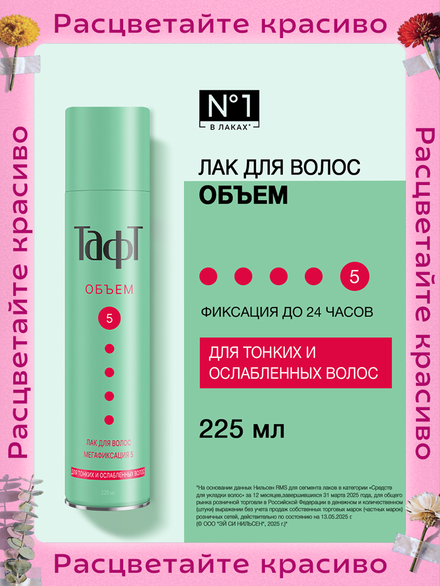 Тафт Лак для волос Объем, для тонких волос, мегафиксация 5, 225 мл