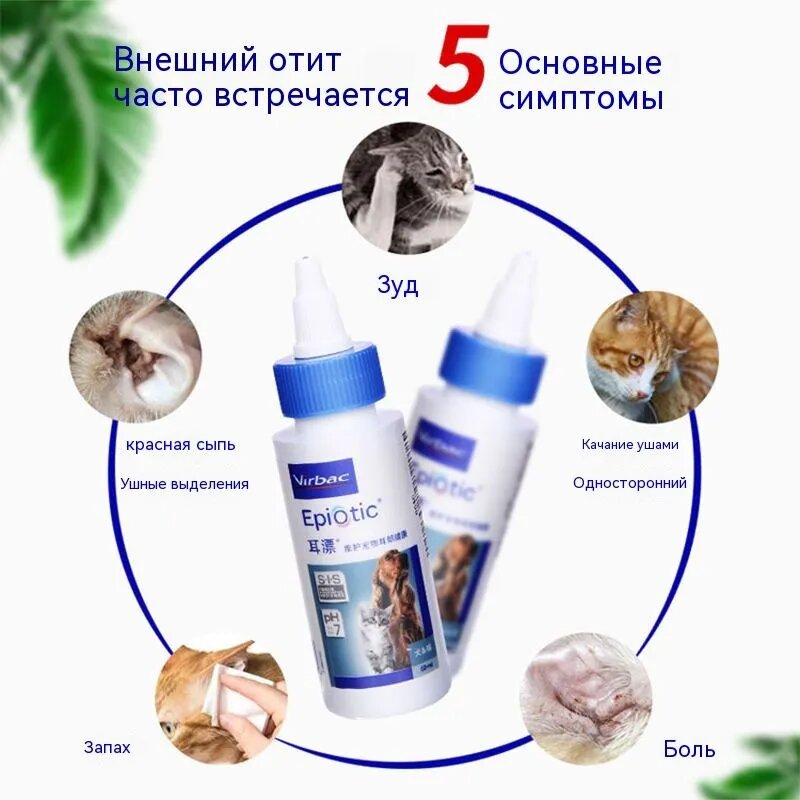 Virbac Epiotic средство для чистки ушей для кошек и собак, 125 мл