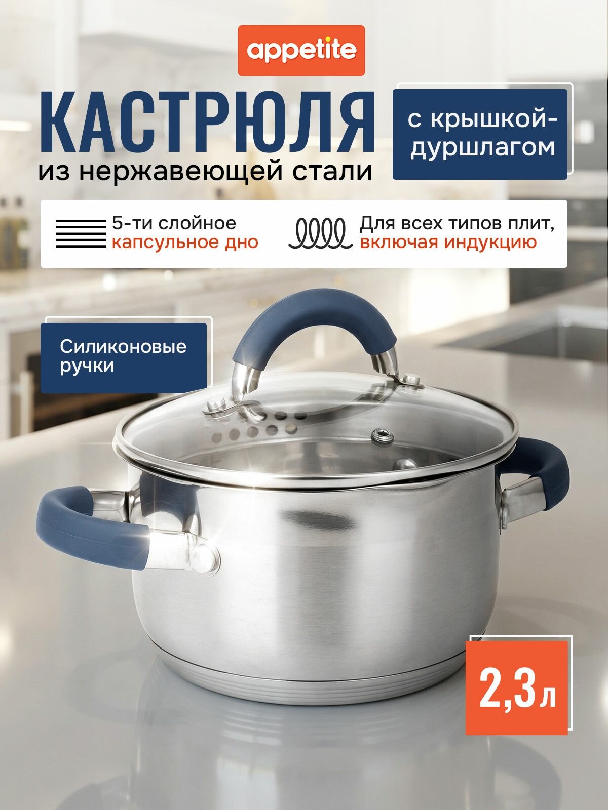 Кастрюля нержавеющая 2,3л Луиза ТМ Appetite