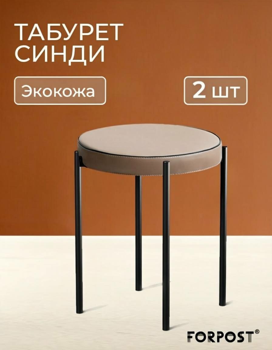 Табурет для кухни Cindy, 2 штуки аэро кофе